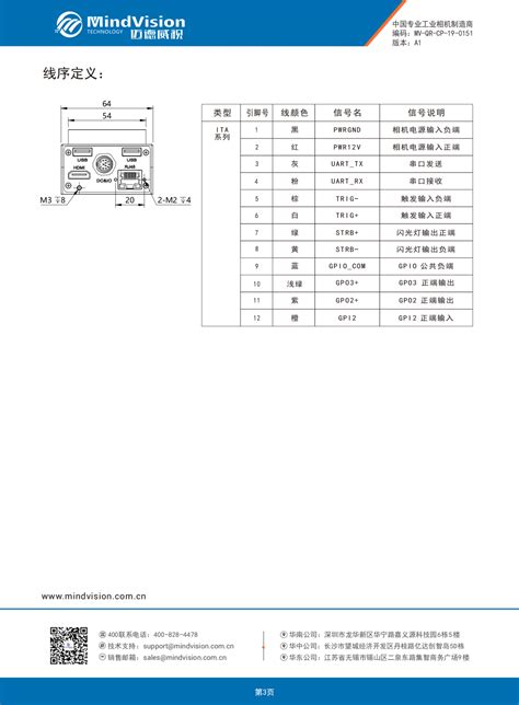 Mv Ita130m工业相机 深圳市迈德威视科技有限公司常规面阵相机线阵工业相机智能相机特殊相机工业读码器