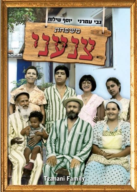 Tzanani Family (1976) - Posters — The Movie Database (TMDB)