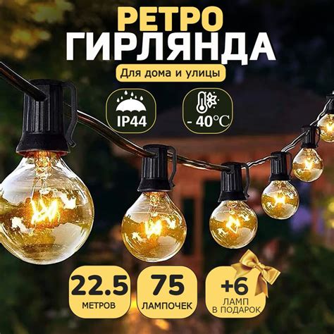 Электрическая гирлянда Ретро лампочки накаливания уличная садовая 22,5 ...
