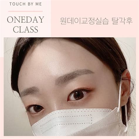 안산반영구 자연눈썹전문 일대일 교정수업 실기후 모델 탈각후 ♡ 모델탈각사진 이쁘게