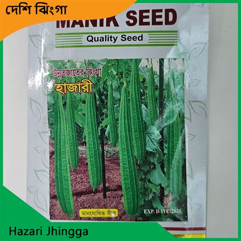 Jhinga Seeds Price ঝিংগা সবজি বীজের দাম Siraj Tech