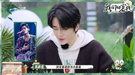 张新成清唱周杰伦名曲鲨疯了！称想和庄达菲合作再演“林杨”我们的客栈 Ep10 20230317 花絮 Youtube