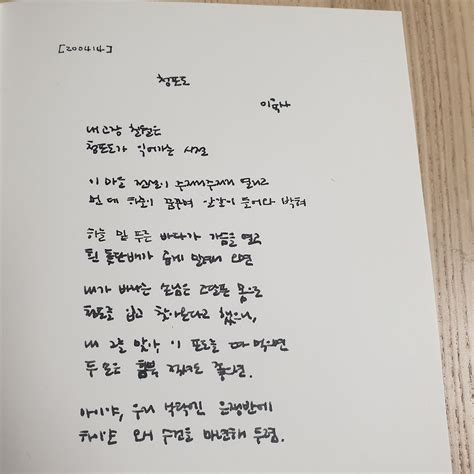 청포도 By 이육사