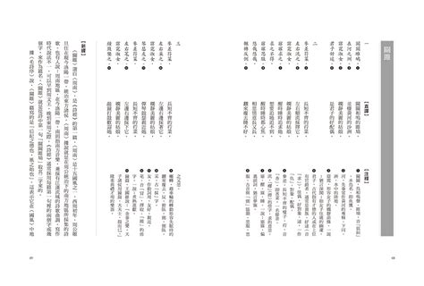 詩經新譯