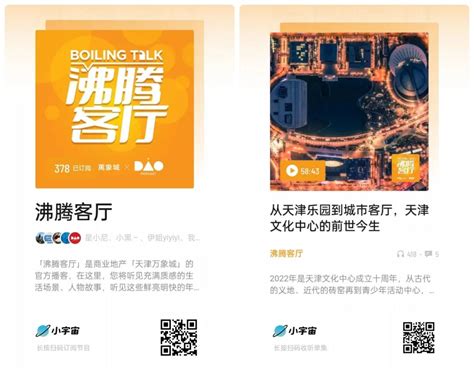 【热点早知道】商业地产都开始做播客了？