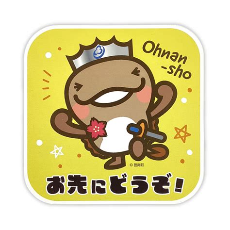 オオナン・ショウ（島根県邑南町） 全国のご当地キャラグッズショップ きゃらポチッ