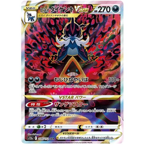 Buy Hisuian Samurott Vstar 230172 Sar Vstar Universe S12a Japanese