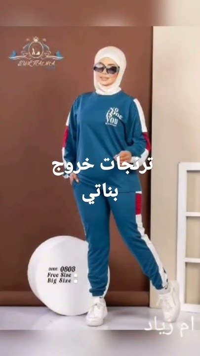 ترنجات بناتي خروج 2023 Youtube