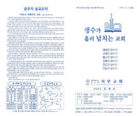 다시보는주보 2004년 8월 15일 주보