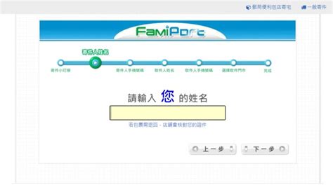 【全家店到店】送30元購物金！尺寸重量線上寄件流程一起看 Cp值