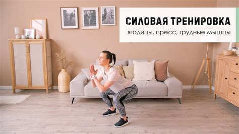 СИЛОВАЯ ТРЕНИРОВКА Total Body Ягодицы пресс грудные мышцы Youtube