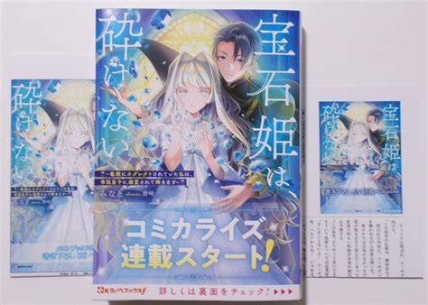 Yahooオークション 10月新刊 特典2種『宝石姫は 砕けない~毒親にネ