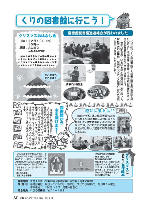 広報ゆうすい令和元年12月号 湧水町 くりの図書館