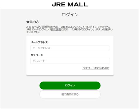 Jre Idについて Jr東日本が運営【jre Mall】
