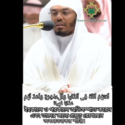 যারা আল্লাহ ও তাঁর রসূলকে কষ্ট দেয় আল্লাহ তাদের প্রতি ইহকালে ও পরকালে