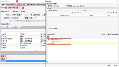JS实现单元格背景圆角 FineReport帮助文档 全面的报表使用教程和学习资料