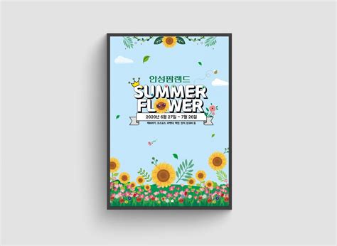 안성팜랜드 포스터 Design 세창