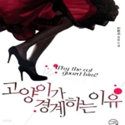 중고샵 고양이가 경계하는 이유 예스24