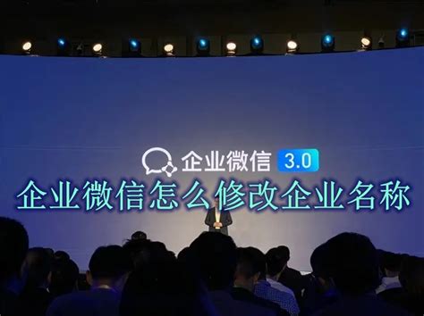 How To Modify The Company Name On Enterprise Wechat How To Modify The