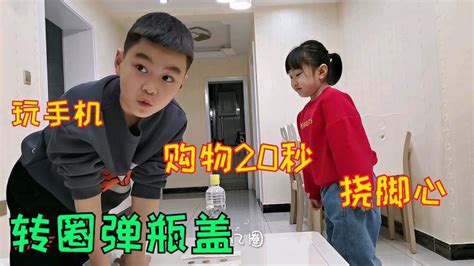 兄妹俩玩弹瓶盖互动游戏，奖励和惩罚谁赢的最多，最后妹妹笑趴母婴育儿早期教育好看视频