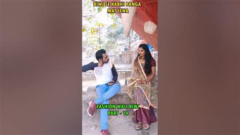 Biwi Se Kabhi Panga Mat Lenafashion Wali Biwi Part 14 Shorts