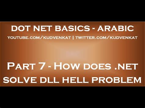 How does net solve dll hell problem in arabic كورسات كود