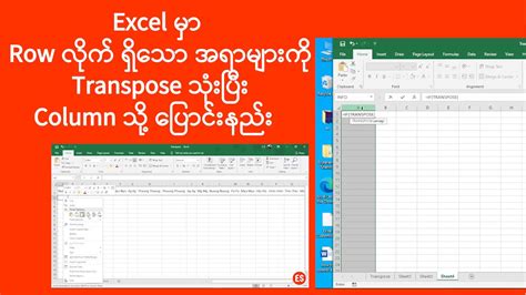 Excel Transpose သနည Row to Column Column to Row Basic Excel Tutorial Experience