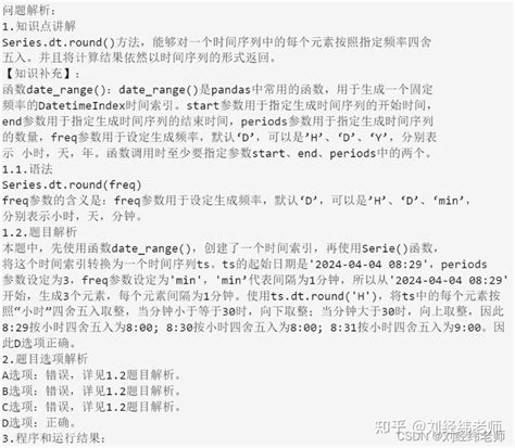 对一个时间序列中的每个元素按照指定精度位置四舍五入 知乎