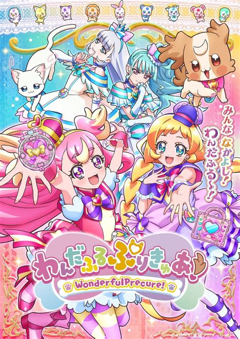 「プリキュア」最新作「わんだふるぷりきゅあ！」シリーズ初“犬のプリキュア”誕生！ 長縄まりあ＆種崎敦美がキャストに アニメ！アニメ！