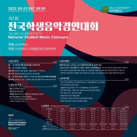 공지사항 제1회 전국학생음악경연대회 뮤직트랙