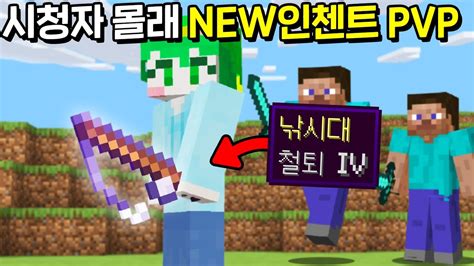 시청자 몰래 낚시대에 인첸트 철퇴 를 만들었습니다ㅋㅋㅋㅋㅋ Youtube