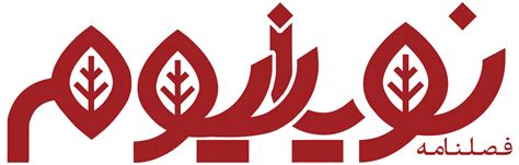 نویانیوم علی مصریان