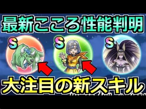 【ドラクエウォーク】セラフィとキラーファングのこころs性能判明！イベント2章でやるべきこと！│ドラクエウォーク最新動画まとめ