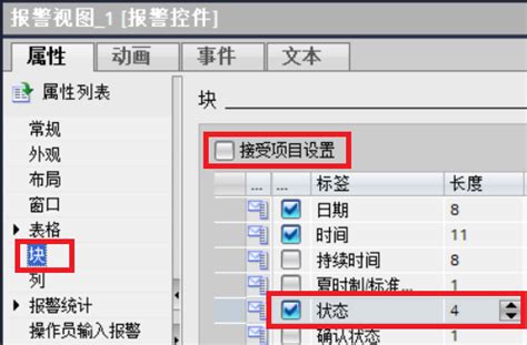 WinCC Pro V 报警列添加