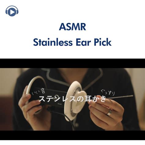 Asmr ステンレスの耳かきでザクザクしました 音フェチ Feat 右脳くんunoukun 》 Asmr By Abc