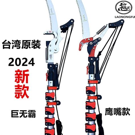 中國臺灣原裝進口老農夫高枝剪園藝果樹鋸伸縮高空修枝剪摘槐花鈎【臺灣出貨】 F4xn 蝦皮購物