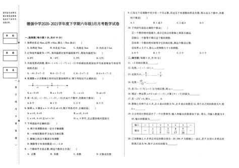 黑龙江省哈尔滨市香坊区哈尔滨德强学校2020 2021学年下学期六年级3月月考数学五四制学科试卷图片版无答案 21世纪教育网