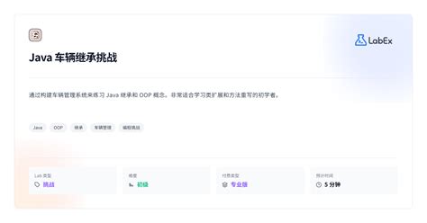 Java Oop 挑战：车辆继承系统 Labex