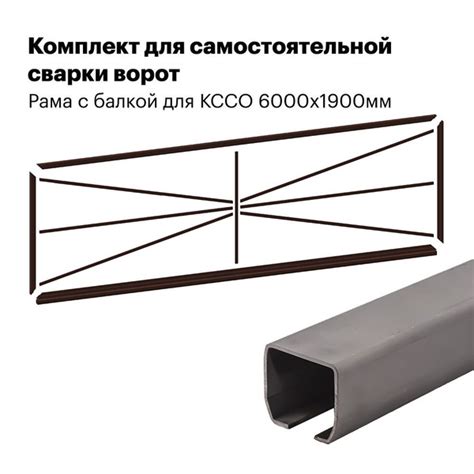 Сборные откатные ворота. Комплект для самостоятельной сварки ворот 6000 ...