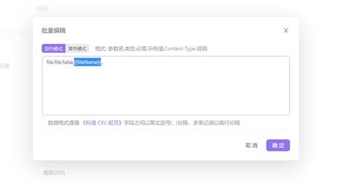Apifox 中如何上传下载文件？