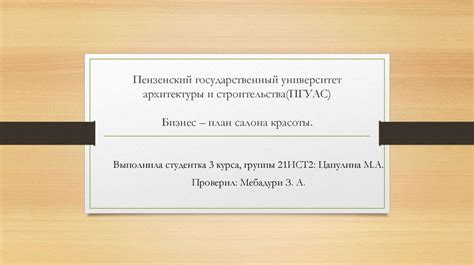 Бизнес план салона красоты презентация онлайн