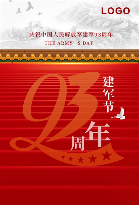 人民解放军海报素材 人民解放军海报图片 人民解放军海报模板 设图网
