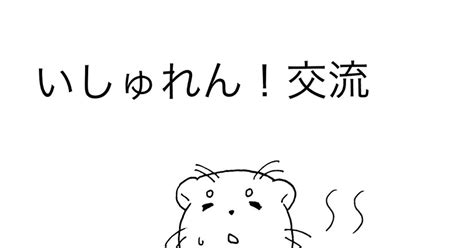 いしゅれん 【いしゅれん！】冬至のこと【交流】 知名崎無言bkmマンのイラスト Pixiv