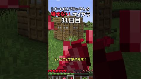 1パートに1ブロックしか壊せないサバイバル 31 マイクラ マインクラフト ゆっくり実況 ゆっくり 1パートに1ブロックしか壊せ