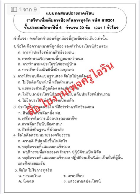 แบ่งปันใบงานต้านทุจริต ป 4 ใบงาน สื่อการสอน By ครูไอริน Facebook