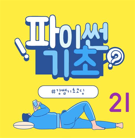 if ~ elif ~ else문 월별 일수 계산하기 네이버 블로그