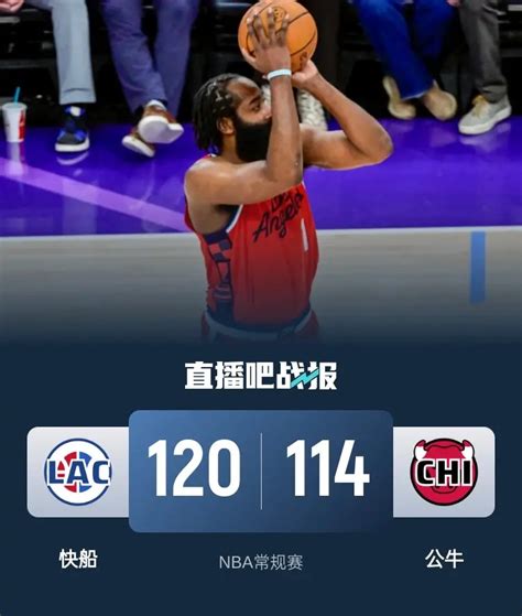 🏀哈登第3节20分and撤步三分收比赛 小卡复出1784断 快船胜公牛