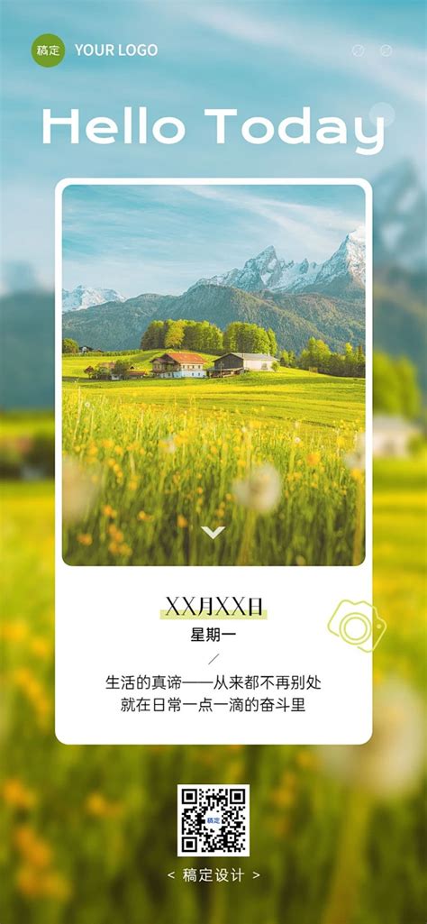 企业日签清新感全屏竖版海报素材 花瓣网