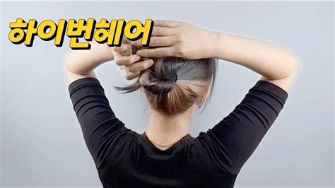 단발머리 쉽고 예쁘게 묶어보세요 셀프올림머리 셀프헤어스타일 단발머리묶는방법 Updo Short Hair Easyhairstyles Artofit