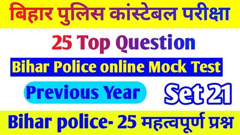 Bihar Police Gk Gs Question Paper Pdf 2023 Bihar Police Gk Gs Ka